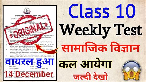 Class 10 Social Science Weekly Test Question Paper Jac Board Class