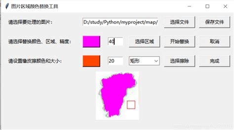 python图像处理——图片区域颜色替换小工具 python 替换图像中的指定区域 csdn博客