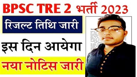 BPSC TRE 2 Result 2023 Date जर BPSC Teacher Phase 2 result इस दन