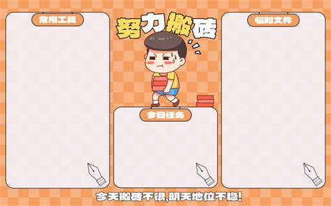 努力搬砖表情壁纸橙色创意电脑桌面海报模板下载 千库网