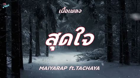 Maiyarap Ft Tachaya Youtube
