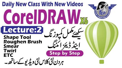 Coreldraw Lecture 2 In Hindi Urdu Coreldraw In Urdu Coreldraw