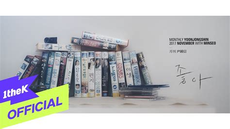 Mv Minseo Yoon Jong Shin With Minseo Youtube