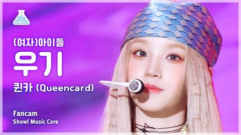 예능연구소 G I DLE YUQI Queencard 여자 아이들 우기 퀸카 FanCam Show