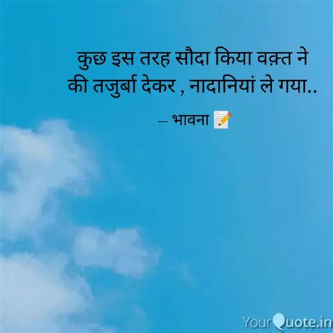 कछ इस तरह सद कय वक Quotes Writings by Bhawna Singhania