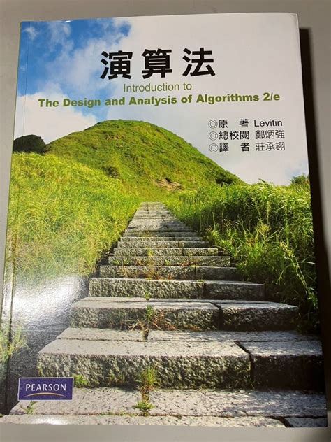 演算法introduction to the design and analysis of algorithms 2 e 原著levitin 23開學季 興趣及遊戲 書本及雜誌 教科書