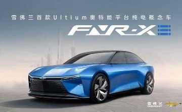 Chevrolet presentó el sedán eléctrico FNR XE en China