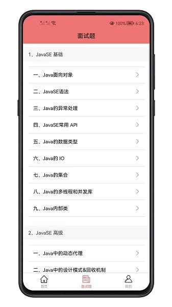 java面试宝典软件下载 java面试宝典app下载v1 0 0 安卓版 绿色资源网
