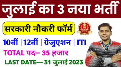 Top 3 New Government Job Vacancy In July 2023 New Vacancy July 2023