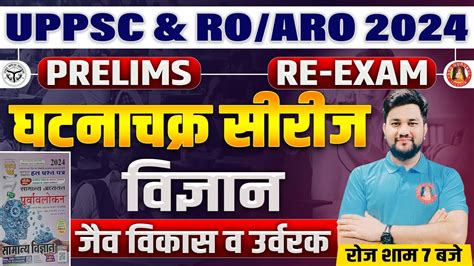 Ghatna Chakra Purvavlokan 2024 Series Science Purvavlokan For UPPSC