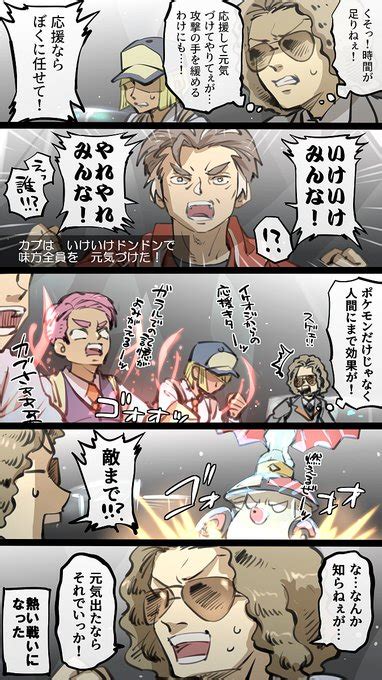 テラレイドバトルで応援してくれるカブさんとカブさんのこと知らない生徒くん 或峙の漫画