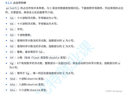 详解printf函数与scanf函数 取缔值符号 csdn博客