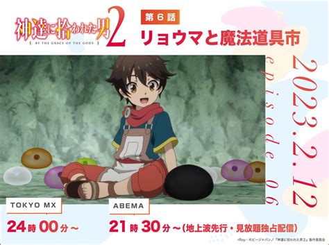 神達に拾われた男2TVアニメ公式 1月8日より放送中 on Twitter TVアニメ神達に拾われた男2 第