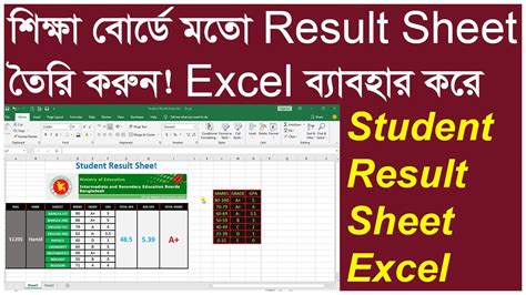 How To Create Student Result Sheet In Microsoft Excel Bangla Tutorial