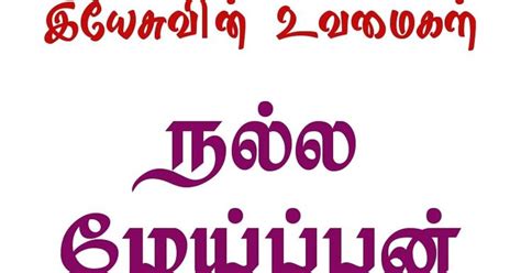 நலல மயபன பரசஙக கறபபகள வத ஆரயசச வத படஙகள நலல மயபன PDF file Download
