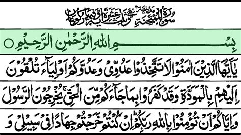 Surah Mumtahana By Qari Sadaqat Ali Surah Al