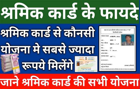 Labour Card Shram Card Scheme Benefits Shramik Online Application