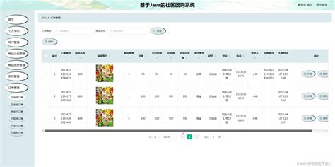 java基于java的社区团购系统（开题 源码） 社区团购源码 csdn博客
