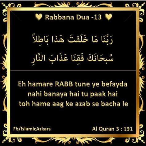 Rabbana Dua Bismillahirrahmanirraheem Rabbana Dua