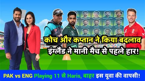 Pak Vs Eng Playing 11 L Pakistan 3 Big Change Vs Eng L Pakistan Vs