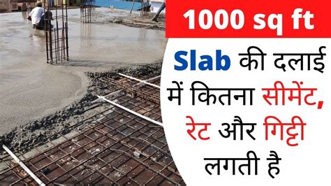 1000 sq ft Slab Construction Cost 1000 sqft slab 2024 छत क ढलई