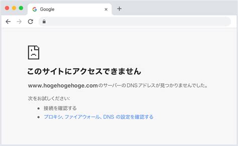 DNSエラーとは名前解決ができない原因や解決方法について解説 Value Note わかるなるほどなIT知識