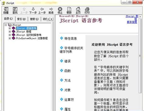 javascript中文手册 chm官方下载 javascript中文手册 chm电脑版下载 javascript中文手册 chm官网下载 米云下载