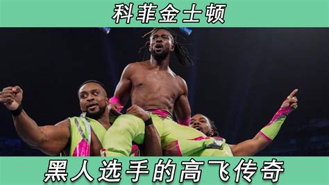 天生强者黑人选手代表伍兹 腾讯视频
