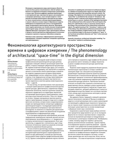 pdf the phenomenology of architectural “space time” in the digital dimension