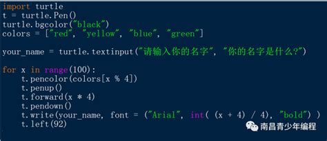 python案例— 花式名称 少儿编程