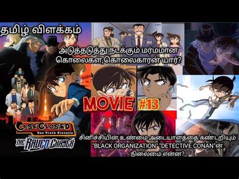 Detective Conan And The Raven Chaser Movie Tamil Explanation