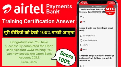 Airtel Payment Bank Certification Question And Answer In Hindi L Airtel