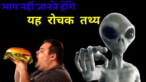 आप नह जनत हग दनय क यह अदबध रहसय do you the hidden secrets