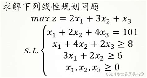 线性规划模型的python解法 python如何计算数学规划模型 csdn博客