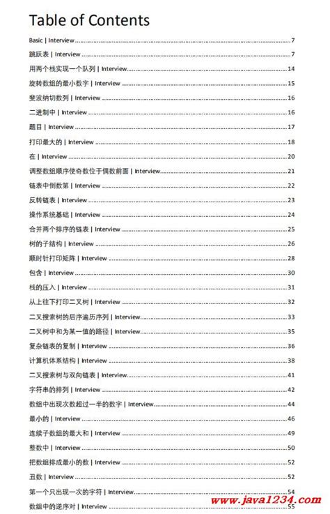 java面试手册 pdf 下载 java知识分享网 免费java资源下载