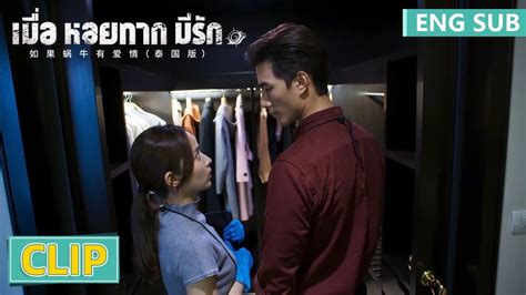 EP05 Clip 博拉薇坦携手探案薇坦意外与博拉胸口贴贴When a Snail Falls in Love เมอหอยทากม