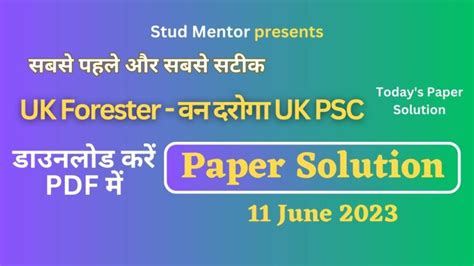 UK Forester Van Daroga Question Paper With Solution In PDF 11 June 2023