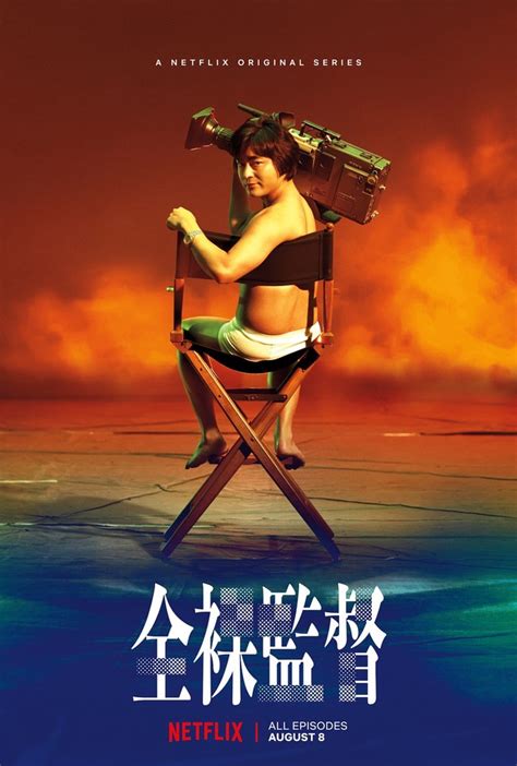 Teaser Trailer For Netflix Drama Series The Naked Director
