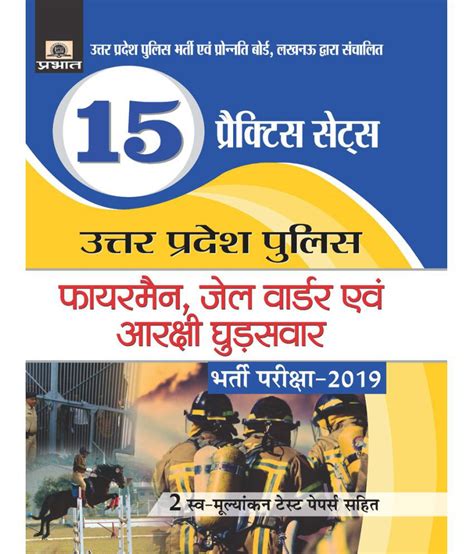 Uttar Pradesh Police Fireman Jail Warder Evam Arakshi Ghudsawar 15