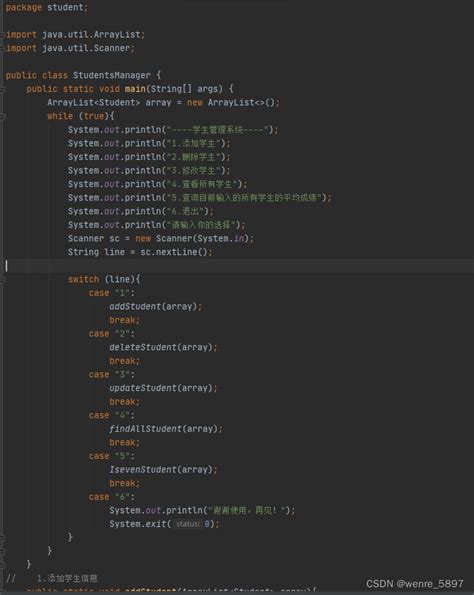 java实现学生管理系统增删改查 java学生管理系统增删改查 csdn博客