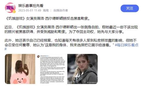 女演员晒裸照反击黑客勒索网友们惊呼太帅了 每日头条
