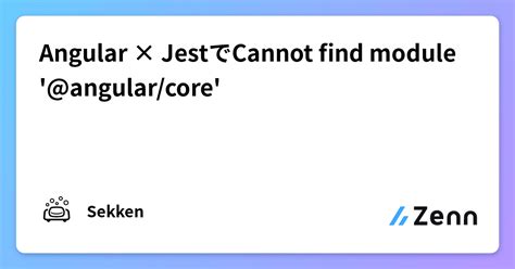 Angular JestでCannot find module angular core