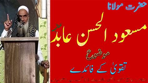 Hazrat Molana Masoodul Hassan Abid Sahib Topic Taqwa Ke Fayde