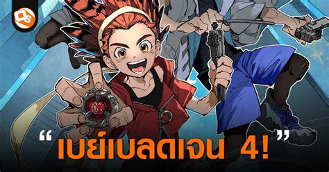 Beyblade X ซรสลกขางสายฟายคใหม ทมาพรอมกบกมมก X Dash
