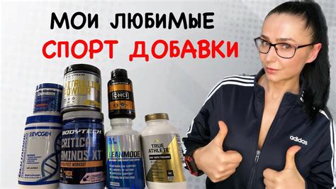 Какие спорт добавки я принимаю сейчас YouTube