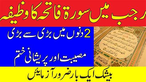 Rajab M Sorat Fatih Ka Wazifa 2020 Rajab Ka Wazifa For All Hajat