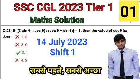 SSC CGL 2023 Tier 1 Maths Solution 14 July 2023 1st Shift CGL