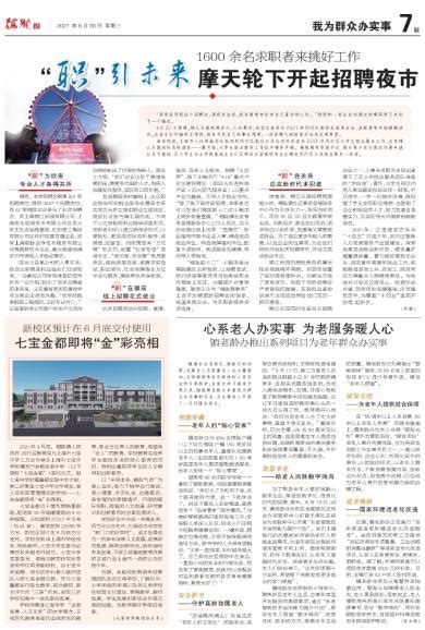 我为群众办实事