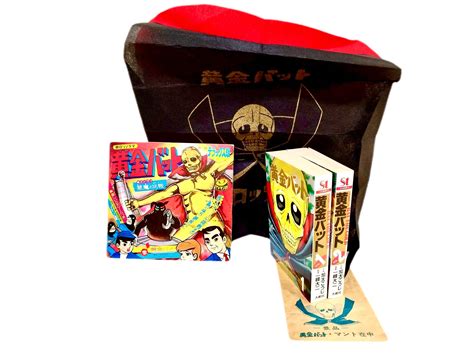 黄金バット漫画本 全2巻と懸賞品黄金バットのマントとソノシートの豪華3点セット 開運大吉懐古堂合同会社