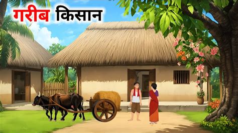 Gareeb Kisan Hindi Kahaniya Hindi Stories Moral